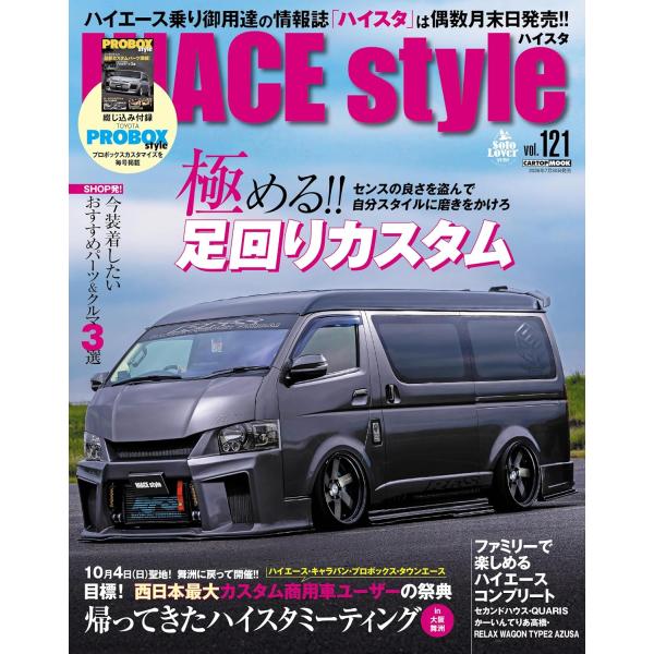 おしゃれの基本は足元から。まさにクルマのドレスアップも一緒足回りを極めることで、カスタマイズの完成度が決まる内容紹介文：今号の巻頭特集は、前号に引き続いて「カッコよく決めたオーナー集結！　アルミホイール選手権　極める！ 足回りカスタム」とい...
