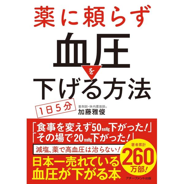 減塩食や降圧剤は使わずに、「ツボ押し」と「ストレッチ」で血圧を下げるという今までにないメソッドで話題を呼んだ人気書籍が待望の文庫化！たった1分の「降圧ツボ押し」と1日5分の「降圧ストレッチ」で無理なく簡単に血圧を下げたという喜びの声、続々！...
