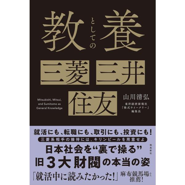 「住友系の企業の接待で、うっかりキリンビールを注文してしまい、場の空気が一瞬で”やらかした”感じに変わった」そんな失敗談を、みなさんは耳にしたことはあるでしょうか。もしかしたら、ご自身が冷や汗をかいた経験があるかもしれません。たかがビール、...