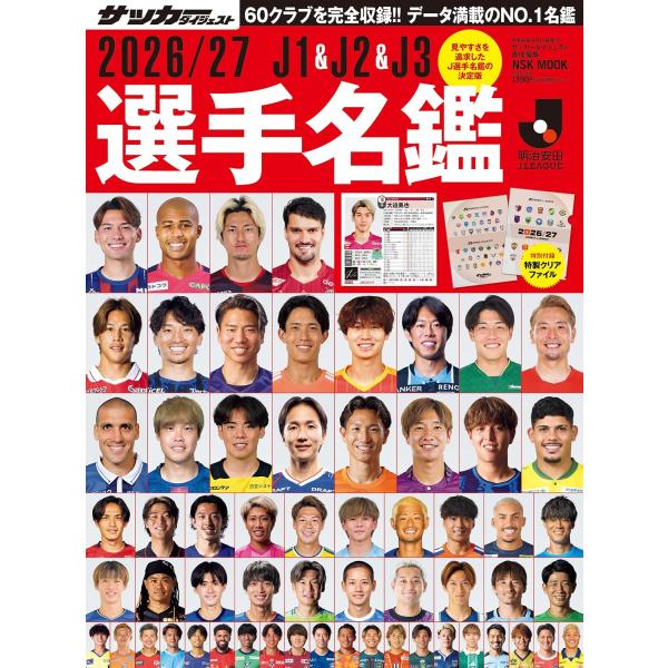ＮＳＫ　ＭＯＯＫサッカーダイジェスト／責任編集出版社名 日本スポーツ企画出版社出版年月 2026年7月ISBNコード 978-4-911086-21-6