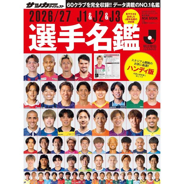 ハンディ版ＮＳＫ　ＭＯＯＫサッカーダイジェスト／責任編集出版社名 日本スポーツ企画出版社出版年月 2026年7月ISBNコード 978-4-911086-22-3