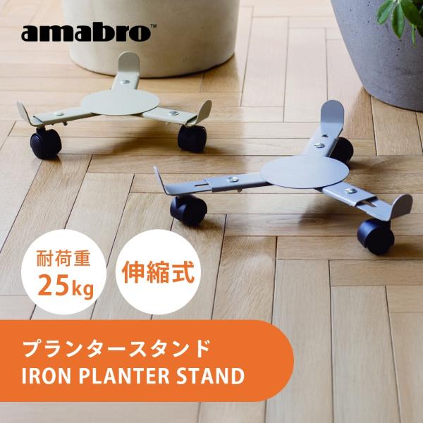 ＼鉢を持ち上げず、掃除も移動もスムーズに。／キャスター付きのスチール製プランタースタンド。リビングの窓辺、玄関、ベランダ前― 置きたい場所へ“転がして”移動できます。カラーはアイボリー / グレー（2色）。【Point 1】キャスターで、サ...