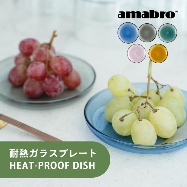 HEAT-PROOF DISH耐熱ガラス製のプレート。TWO TONE シリーズのマグソーサーとしてもお使いいただけます。職人が一つずつ型吹きで仕上げており、少し揺らぎがあるのが特徴です。( 型吹き＝吹き竿につけたガラス玉をあらかじめくりぬ...