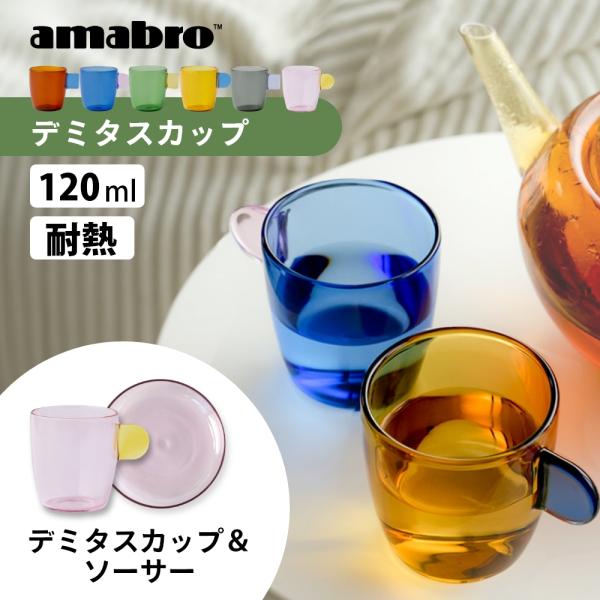 DEMITASSE CUP &amp; HEAT-PROOF DISHTWO TONE シリーズより幾何学形状のハンドルが特徴的な、手のひらサイズのデミタスカップが新登場しました。 フランス語で“デミ”は“半分”、“タス”は“カップ”を意味...
