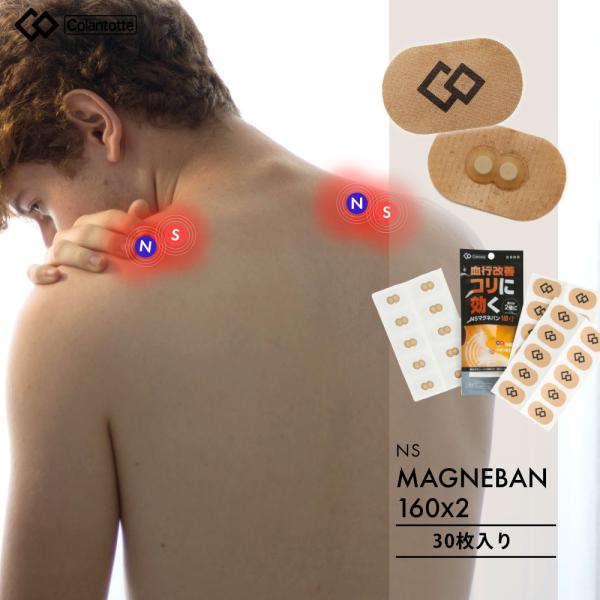 フェライト永久磁石160mTx2個をコラントッテ独自のN極S極交互配列で配置しており、磁石の効果が広範囲に働きかけ装着部の血行を改善し、筋肉のコリを緩和、回復を促します。ひどいコリに悩んでいる方やスポーツ実施者の筋肉ケアを 行いパフォーマン...