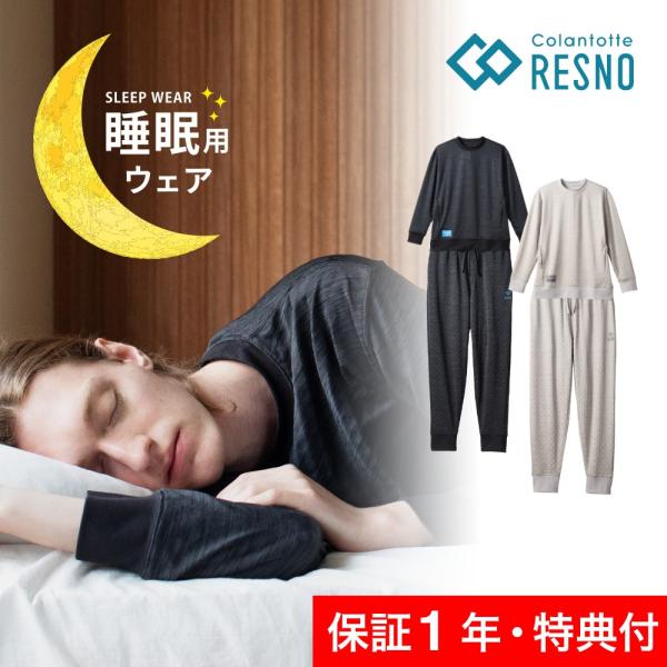 一日の終わりに着て寝るだけ。眠りのために快適設計されたリカバリーウェア着用するだけで広範囲に磁力が影響して血行を促進、筋肉のコリを改善し、快適な睡眠をサポートします。・コラントッテ独自の「N極S極交互配列」された管理医療機器・特殊凹凸加工が...