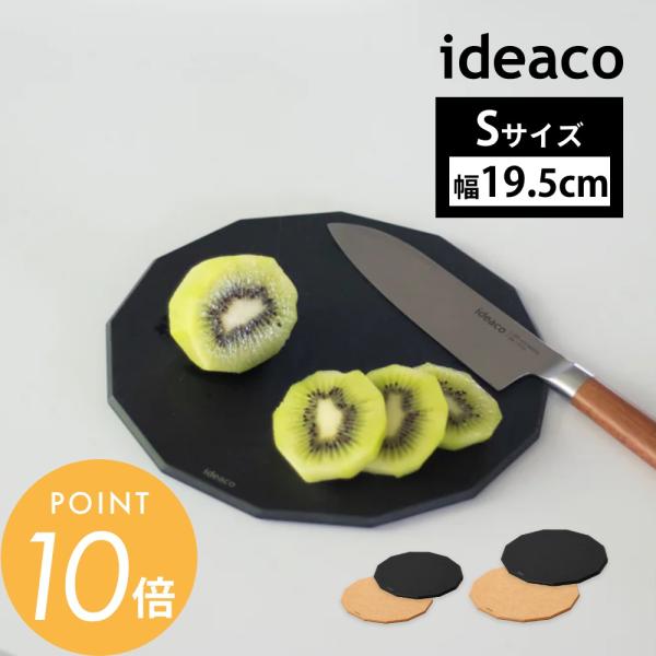 Cutting Board 13 Wood FiberSサイズ薄くて軽い軽いカッティングボード。小ぶりな直径19.5cmのSサイズです。天然木の繊維を合成した樹脂素材でできており、凸凹のない非多孔性なので、水分や細菌の侵入を防ぎ、清潔に保つ...