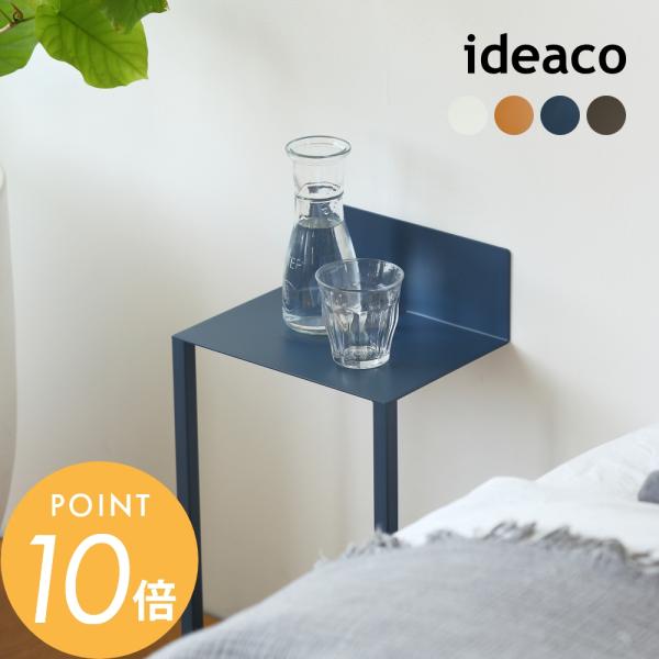 ベッドの横にちょっと置いておきたい！そんなアイテムありませんか？携帯充電や、飲み物、目覚まし時計、タブレットなどが置けるぐらいのシンプルでミニマルなサイズの机です。充電コードを通すスリット穴付きですっきり使えるだけでなく、スチール素材だから...