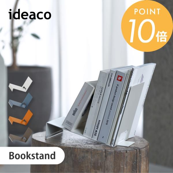 ideaco NAP Bookstand1冊でも倒れないので本をおしゃれにディスプレイできる。倒れないという安心と整うという美しさの両方を実現した、見せる収納ができるブックスタンドです。90℃のまま傾斜をつけることで、書籍をしっかり支えなが...