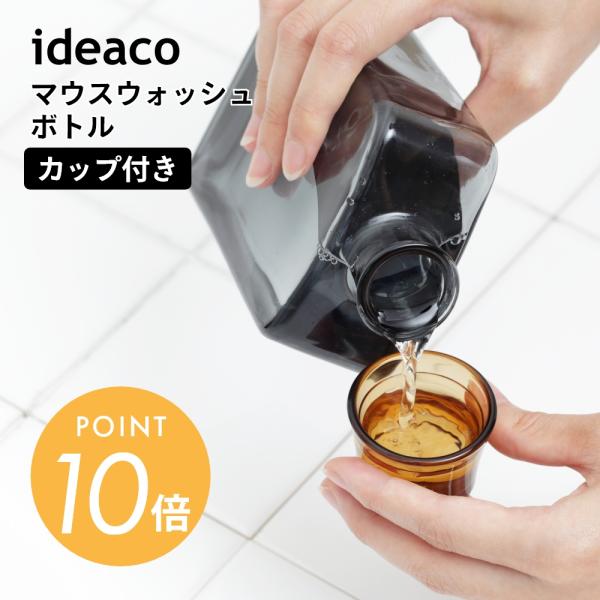 洗面所の生活感を抑えたい。置いてるだけで、綺麗を目指す人へ。point1本体はグレー、コップはアンバーのカラーコンビで洗面所の雰囲気アップ。市販のマウスウォッシュは派手なパッケージのものが目立ちますが、洗面の雰囲気を壊さないカラーコンビです...