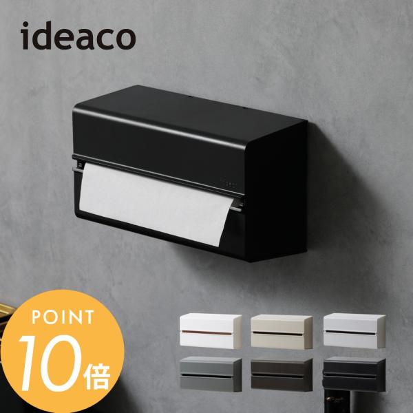 徳用ペーパータオルもそのまま収納できる！使用頻度が高いと補充が大変ですよね。WALL PT2はたっぷり収納できるから補充回数を減らすことができます。設置方法は両面テープ(付属)、マグネット(別売)、石膏ボードピン(別売)の3種類。洗面やキッ...