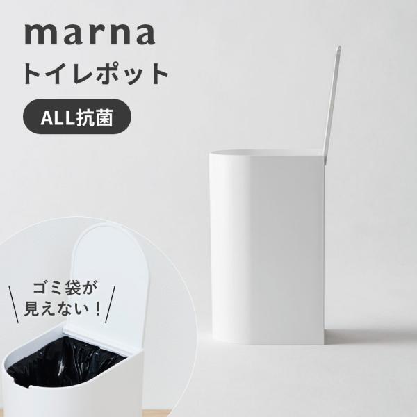 生活者500人へのトイレポットの不満アンケート「1位.容量が小さすぎる、2位.目立ちすぎる、3位.フタが開閉しにくい」という結果から企画し、スリムでシンプルなデザインが人気の定番「トイレポット W202」の本体、フタ、リングすべてのパーツを...