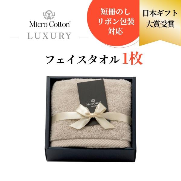 ふかふかの厚手タオルに思わずうっとり「ラグジュアリーシリーズ」のフェイスタオルを贈り物としてプレゼントしませんか？専用のギフトボックスに丁寧にお包みしてお届けいたします。厳選した原綿を贅沢に使用した厚みのある生地は、レギュラーシリーズより高...
