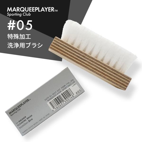 MARQUEE PLAYER SNEKER CLEANING BRUSH #05従来品のスニーカー洗浄用ブラシ「SNEAKER CLEANING BRUSH No.05」がリニューアル。ブラシの持ち手部分に合板を採用し木板の耐久性をあげ、サ...