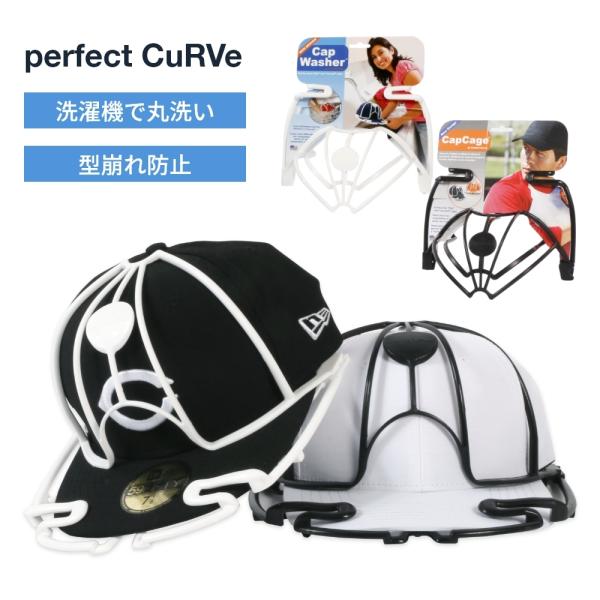 perfect CuRVe Cap Washer洗濯時にキャップやサンバイザー等,前つば帽子の型崩れを軽減するアメリカ発の便利グッズ。本体に挟み込むだけの簡単装着！そのまま洗濯機に入れて洗えちゃう優れもの。汗や皮脂、ファンデーション汚れをジ...