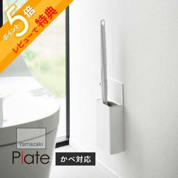 plate ウォール流せるトイレブラシホルダー プレート 石こうボード壁対応 ・蓋の向きを変えられる・壁に固定するからホルダー安定・石膏ボードピンで簡単設置 石こうボードピンで壁面に設置できる流せるトイレブラシホルダーです。お好みの場所に浮...