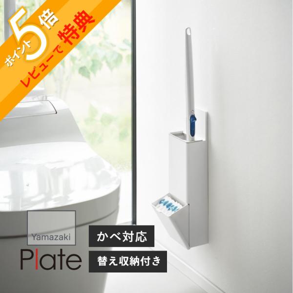 plate ウォール替えブラシ収納付き流せるトイレブラシホルダー プレート 石こうボード壁対応 ・蓋の向きを変えられる・壁に固定するからホルダー安定・石膏ボードピンで簡単設置 石こうボードピンで壁面に設置できる流せるトイレブラシホルダーです...