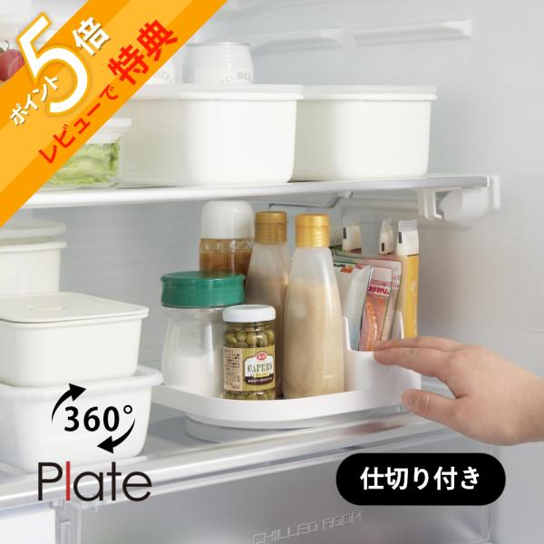 point1 回して奥まで取り出しスムーズ！point2 底面の滑り止めで安定感抜群point3 選べる2type！よく使う小物や調味料、薄型の物や細々した物も立てて収納できる！出し入れしやすく、使いやすい仕切り付き回転式収納トレーです。細...