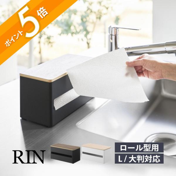 ロール状のキッチンペーパーを片手でカット！隠して収納できるので、キッチンやダイニングに出しっぱなしにしても生活感を出しません。丈夫で重いスチール製なので安定感は抜群。引き出すたびにズレるストレスもありません。付属のシャフトでスムーズに回転し...