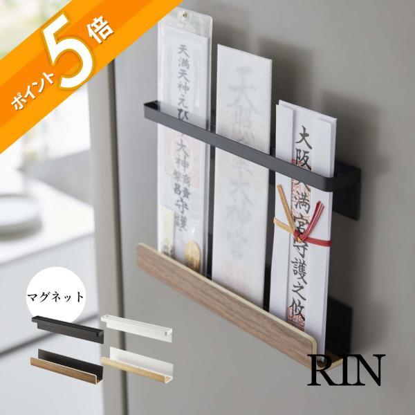 磁石でしっかり固定する神札ホルダー・お札をなんとなく祀っている・大げさなものは置くスペースがない・両面テープで貼り付けている・落ちたり倒れたりは避けたい・インテリアに浮かないデザインがいい気持ちを表すお祀りグッズ両面テープやセロテープで壁面...
