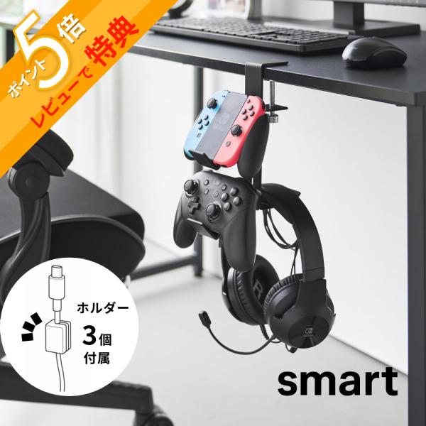 point1 “手を伸ばせば届く場所”に定位置化point2 3つのホルダーで複数ケーブルを整列point3 取り付けは簡単3STEP手に取りやすいデスク横にクランプ式でしっかり固定できるラックです。ゲームコントローラーやヘッドセットをまと...