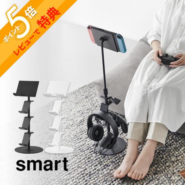 高さや角度が調節できるゲーム機器＆タブレットスタンド・point1 お好みの姿勢でゲームができる・point2 調節自在で完全自分仕様！・point3 テレビ・デスク周りをスタイリッシュに整える高さと角度を調節してゲームが出来るゲーム機器＆...