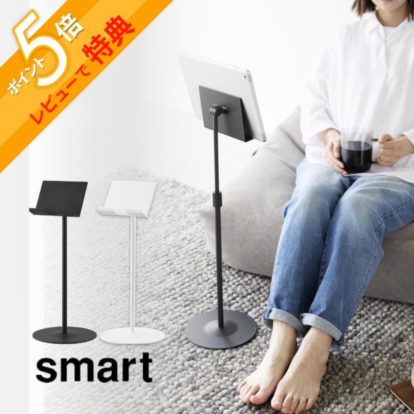 高さや角度が調節できるタブレットスタンド・point1 お好みの姿勢でタブレットやゲームができる・point2 調節自在で完全自分仕様！・point3 テレビ・デスク周りをスタイリッシュに整える高さと角度が調節できるタブレット＆ゲーム機スタ...