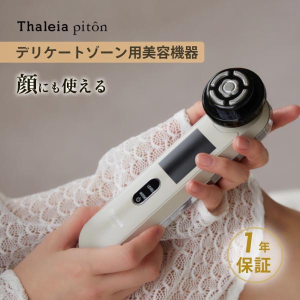 デリケートゾーンのセルフケアを進化させるために生まれた、専用の美容機器です。デリケートゾーンの状態が整っている事は美容と健康において、とても重要です。なんとなく肌や気分が揺らぐとき、女性ホルモンのバランスが関係しているのかもしれません。女性...