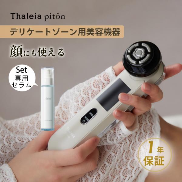 デリケートゾーンのセルフケアを進化させるために生まれた、専用の美容機器です。デリケートゾーンの状態が整っている事は美容と健康において、とても重要です。なんとなく肌や気分が揺らぐとき、女性ホルモンのバランスが関係しているのかもしれません。女性...