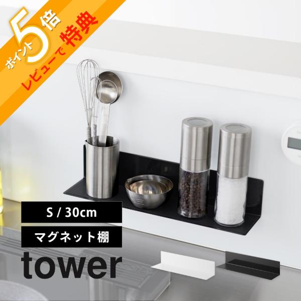 キッチンパネルを自由にレイアウトコンパクトなマグネット棚・キッチンパネルを自由にレイアウト・置いたものが安定する設計・重みに耐える強力マグネットマグネットでキッチンパネルに浮かせて設置できるコンパクトサイズのキッチン棚です。レイアウトが自由...