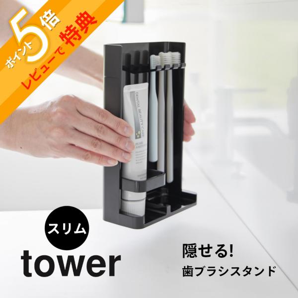 point1 誰にでも簡単！一瞬でスッキリ！point2 歯磨き用品がまとめて収まるpoint3 収納数に合わせて選べる2サイズサッと裏返すだけ！隠したい時すぐに隠せるスリムな歯ブラシ＆チューブスタンド。歯ブラシ3本、歯磨き粉チューブ1本が...