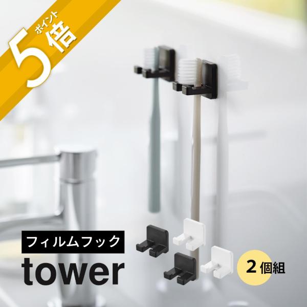 1本専用設計で衛生的浮かせて使える歯ブラシホルダー・point1 1本専用ホルダーで衛生的・point2 フィルムフックで簡単設置フィルムフックで簡単に取り付けできるコンパクトな歯ブラシホルダー2個組。コンパクトに浮かせて設置できるので衛生...