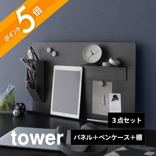 point1 デスク周りを使いやすくカスタマイズpoint2 見落としのないちょうど良いサイズpoint3 デスクにしっかり固定 パネル 棚 ペンスタンドが一緒になった3点セット。デスクに調節ネジで簡単取り付け！マグネットアイテムやツールを...