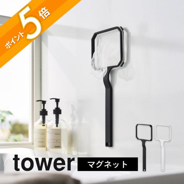 お風呂の"あと汚れ"をすくいやすいゴミ取りネットホルダー・point1 湯垢や髪の毛をサッとすくえる・point2 底まで届く長い持ち手・point3 マグネットで浮かせる収納 マグネットで浮かせて収納できる浴槽＆洗濯槽ゴミ取りネットホルダ...