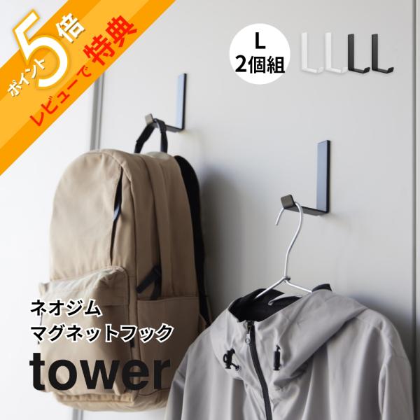 point1 超強力ネオジムマグネット採用point2 気軽に位置を変えられるpoint3 選べる！2サイズ展開コンパクトで強力。マグネットで取り付けて様々な場所で使えるハンガーフック。帽子や衣類の引っ掛けスペースに！スチールワゴンに取り付...