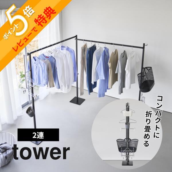 point1 設置する場所や洗濯物の量選べる2タイプpoint2 左右のフックでさらに収納力アップ！point3 折り畳んだ状態でも洗濯グッズを収納できるpoint4 たっぷりの量がしっかり干せる耐荷重寒い時期や花粉の季節、雨天や夜間に干し...