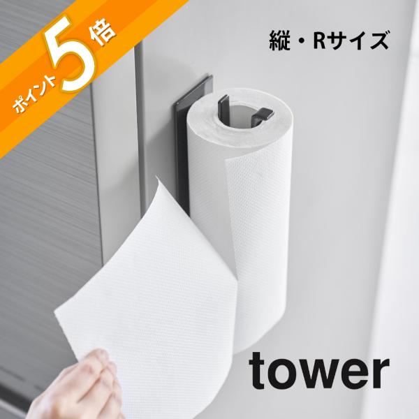 キッチンに合わせて、自由にセレクト！・気持ち良いほど片手で”スパッ”と切れる・空回りを防止し、最後まで快適に使える・大判タイプのコストコサイズ対応マグネットで簡単取り付け！片手でカットできるキッチンペーパーホルダーです。縦型タイプ・Rサイズ...