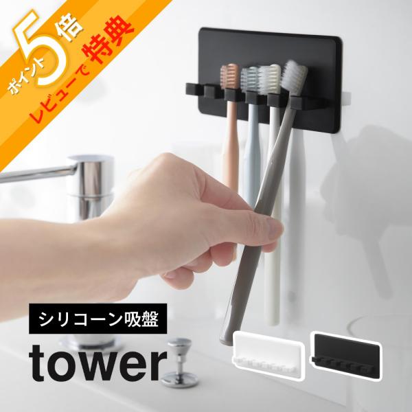 point1 サッと引っ掛けて簡単収納できるpoint2 取り付け簡単！なのにしっかり固定point3 歯ブラシやさまざまな小物収納にも◎point4 浮かせる収納だから省スペース＆衛生的シリコーン吸盤で貼り付けるだけ！浮かせて衛生的に収納...