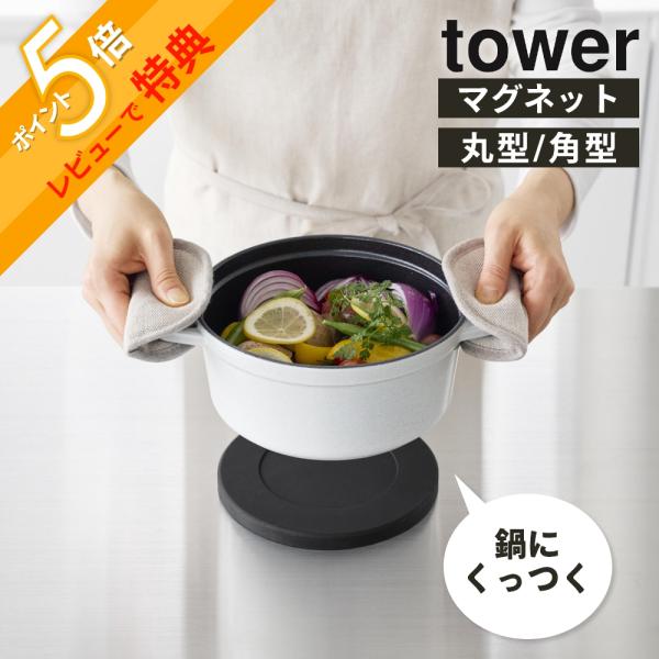 熱に強く、滑りにくいシリコーン製の鍋敷きです。マグネット内蔵のため、使わないときはスチール面に貼り付けてスッキリ収納できます。お鍋をマグネット面に載せて鍋敷きを付けたまま、そのまま食卓へ運べるので便利。※鍋の素材や形状、鍋底の凹凸によっては...