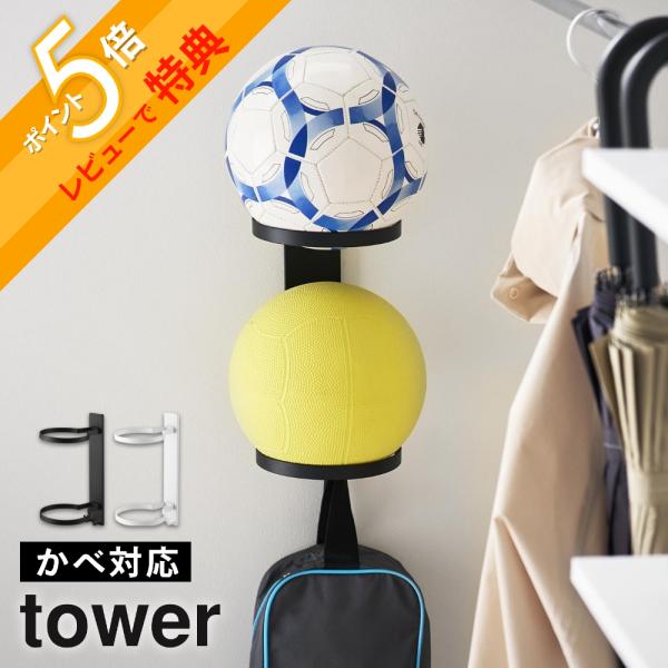 石こうボードピンで簡単に取り付けできる、ボール収納ラック2段です。転がるボールを壁にまとめて収納でき、縦に並べて見た目もスッキリ！下部にはフックが付いており、ヘルメットや縄跳びなどの小物収納にも便利です。リングは差し込み式で取り外しが可能。...