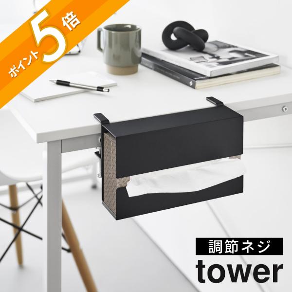 つくえが広く使える 差し込み式ティッシュケースpoint1 スペース広々！テーブル横収納point2 ケースを付けたままスライド交換point3 差し込んで締めるだけの簡単取り付け！ 調節ネジでテーブル横に簡単に取り付けられるティッシュケー...