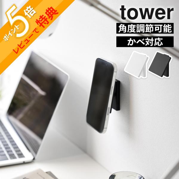 point1 好きな角度にぴたっと固定point2 スマホを浮かせてデスクを広くpoint3 設置場所も自由自在スマートフォンをお好みの角度に調節できる、壁付けホルダーです。上下左右、斜めにも首振り可能。ベッド周りやパウダールーム、デスク周...