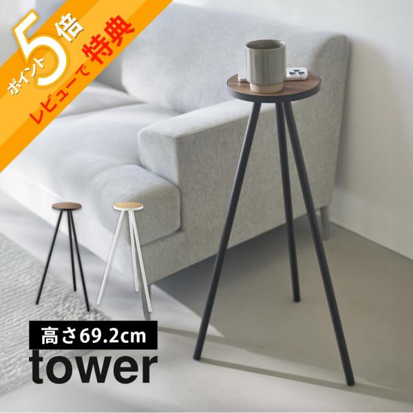 ”ちょこっと置ける”が便利高さのあるスリムハイテーブルpoint1 狭い場所にも置けるスリム設計point2 置きたいものはちゃんと置けるpoint3 軽量で“好きな場所へ移動”できる 天然木とスチールの組み合わせが美しい。ちょっと置きに最...