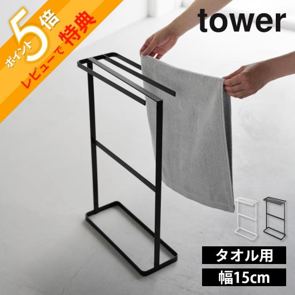 家族分のタオルとマットがわずか15cmに収まるpoint1 横から楽に掛けられるpoint2 隙間に収まるスリム設計point3 使い方に合わせて選べる2タイプ横からスッと掛けられる便利なタオルハンガーです。スリム設計なので場所を取らず、狭...