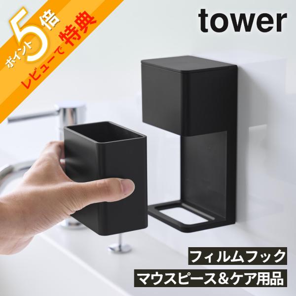 収納・つけ置き・一時置きができる、マウスピース・部分入れ歯・洗浄タブレット収納ラック。容器は取り外し可能で、つけ置き洗いにも便利。洗浄後は容器を逆さにして乾燥できるため、衛生的に使えます。フィルムフックに掛けるだけの簡単設置で洗面まわりをす...