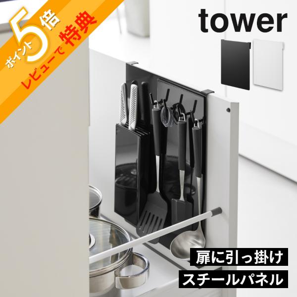 point1 シンク下扉がマグネット仕様にpoint2 扉に引っ掛けるだけの簡単設置point3 しっかり耐荷重で安心シンク下の扉を便利な収納スペースにできる、マグネットアイテムを自由にカスタマイズできるスチールパネルです。引っ掛けるだけで...