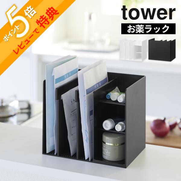 point1 毎日使うお薬を見やすく収納point2 可動式の仕切りですっきり整理point3 フラットな背面でさりげなく目隠し処方薬や塗り薬をまとめて収納できる、お薬収納ラックです。中身が見やすく、サッと取り出しやすい設計で、日常使いに便...