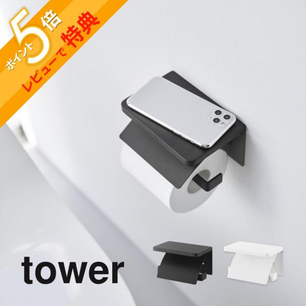 スタイリッシュなトイレ空間を作るホルダー シングル・point1 天板とホルダーが一体化・point2 スタイリッシュな梨地素材・point3 石膏ボードピンでお好みの高さに取り付け 石こうボードピンで簡単に取り付けできるトイレットペーパー...