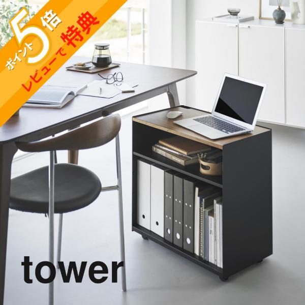 作業スペースが広がる！テレワーク環境が整うワゴン ・point1 デスク周りスッキリまとまる・point2 6段階調節できる棚・point3 配線スッキリ仕様 リビングにもピッタリ！隠して収納できるテレワークワゴンです。最上段は作業台として...