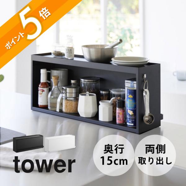 リビングからはスッキリ隠せて、キッチンからは使い勝手の良さが嬉しいキッチンカウンター用ラック。奥行き15cmと24cmからご自宅のサイズに合わせてお選びいただけます。リビング側はスッキリ隠せる扉付き。キッチン側は扉がないのでサッと物の出し入...